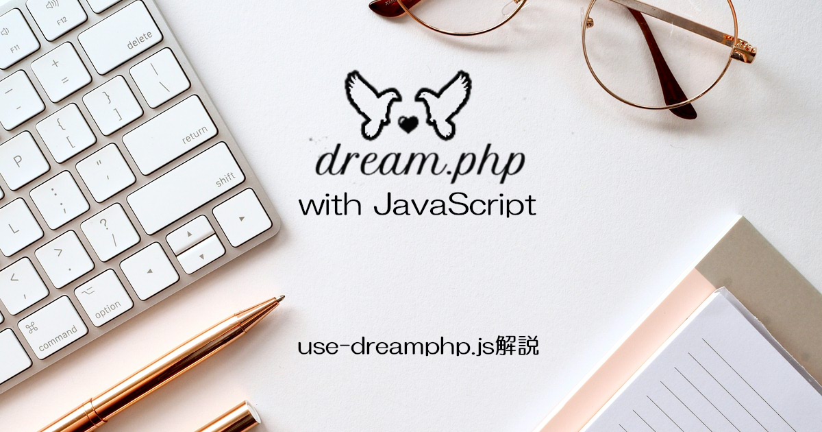 javascript導入>はじめに | dream.php Document